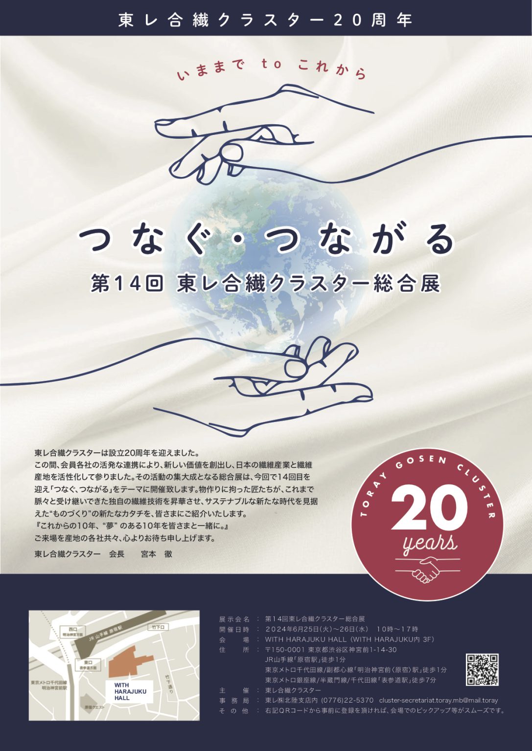 Announcement of the “Toray Synthetic Textile Cluster” Exhibition | TOYO ...