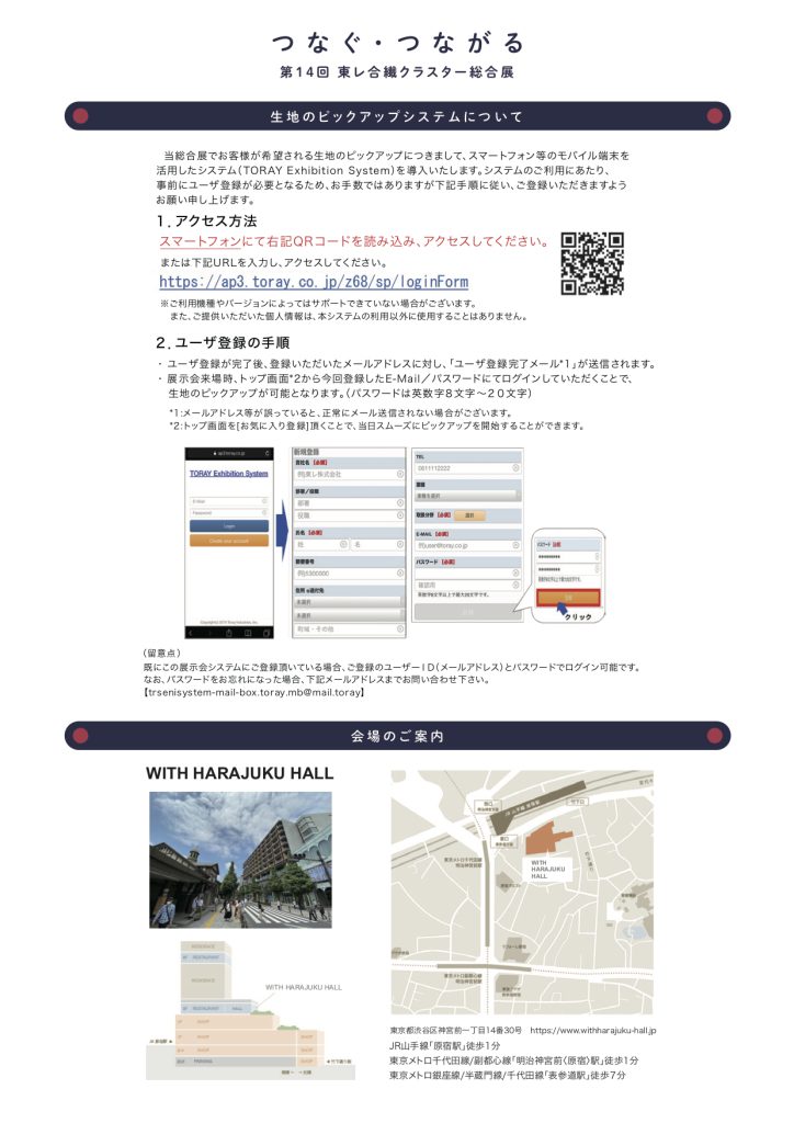 Announcement of the “Toray Synthetic Textile Cluster” Exhibition | TOYO ...